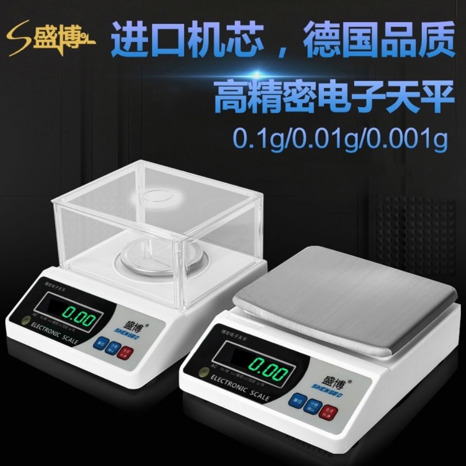 德国进口电子天平秤0.01g0.001g精准0.1g高精度天称重克实验秤