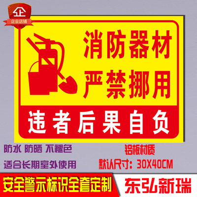 消防器材严禁挪用标志牌