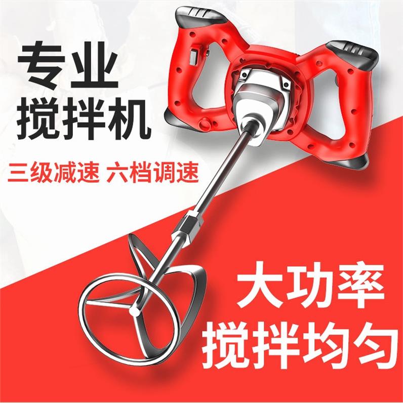 德国进口工业腻子粉搅拌机涂料油漆拌水泥腻子电动手持混凝土打灰