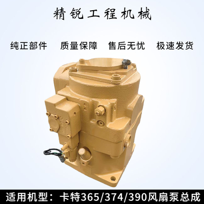 挖掘机卡特CAT385C 374D 390F风扇泵马达总成 回转泵 旋转泵配件