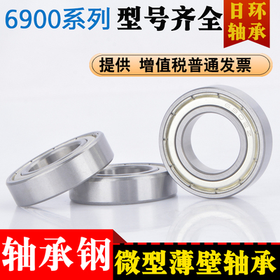 微型薄壁小轴承61900Z 61901ZZ 61902 61903 91604 61905 61906RS