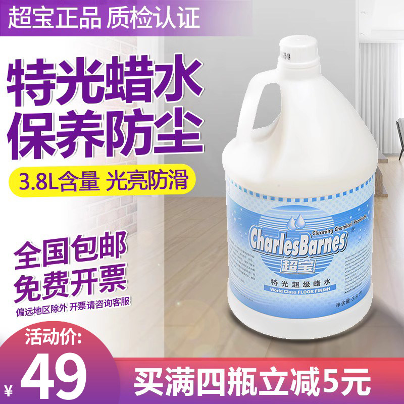 超宝特光超级蜡水免抛面蜡上光防滑增亮液地面木地板保养水清洁剂