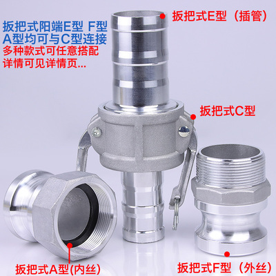 铝合金扳把式快速接头型