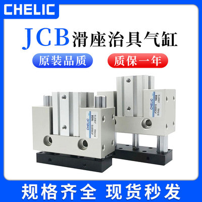 气立可滑座治具气缸/JCB20-25*32-10-20-30X40X50X60X75X100S