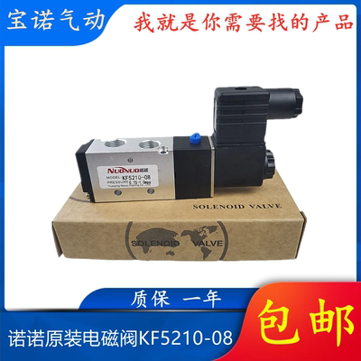 诺原装电磁阀换向气动控