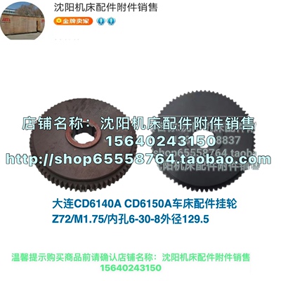 大连机床挂轮尼龙胶木齿
