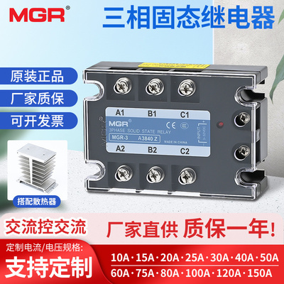 MGR 三相固态继电器交流控交流380V MGR-3 A3880Z 10 25 40 60A