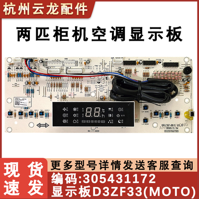 适用格力 305431172 显示板 D3ZF33 30543117 305431171 30563266