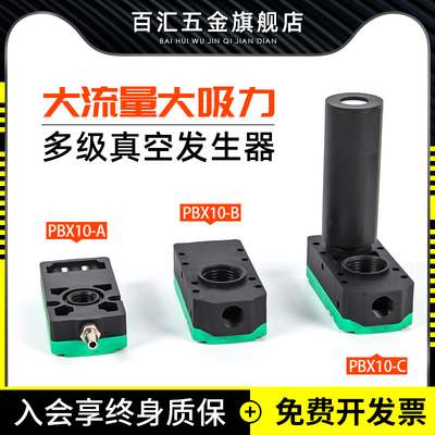迷你型多级真空发生器PBX5/10/20/30-A-B-C/PBM10/20-C