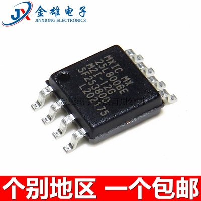 25L8006E MX25L8006EM2I-12G EM1I 贴片SOP8 1M存储器IC 原装正品