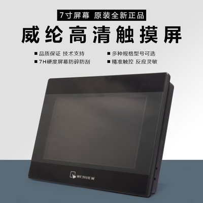威纶触摸屏/TK/MT/6050/6070/6071/6103/8071/IP/IQ/IE威纶通7寸