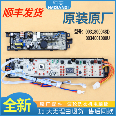 适用海尔统帅洗衣机电脑