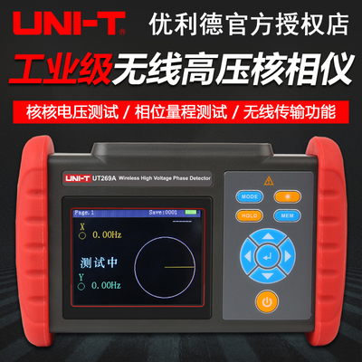 优利德UT269A/UT269B/UT269C/UT269D无线高压核相仪全智能核相器