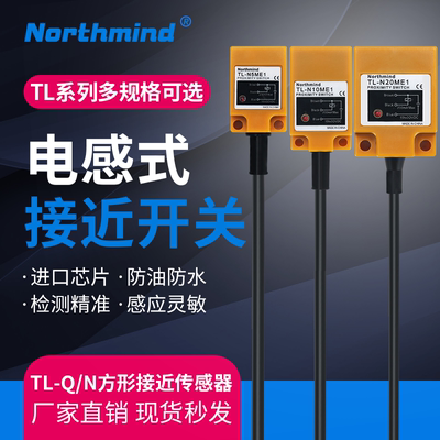 TL-Q5MC1-Z Q5MB2 N10ME1 N5ME1 N20ME1 TL-Q5MC2 方形接近开关