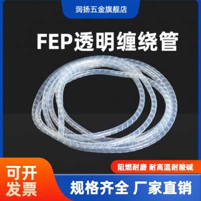耐高温铁氟龙缠绕管特旋