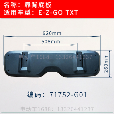 高尔夫球车靠背底板胶巡