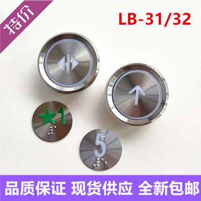 全新电梯按钮红光蓝键外