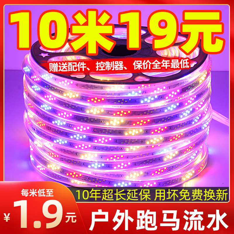 彩灯跑马灯流水灯带户外防水霓虹室外七彩变色招牌闪光led软灯条