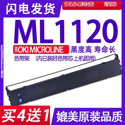 适用色带针式打印机架碳