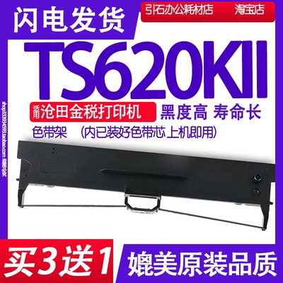 色带适用沧田架中税打印