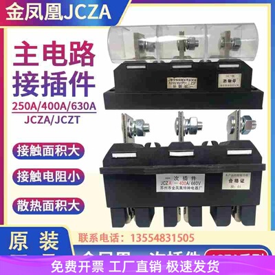 金凤凰动插件低压抽屉柜