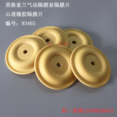 英格索兰半寸隔膜泵片气