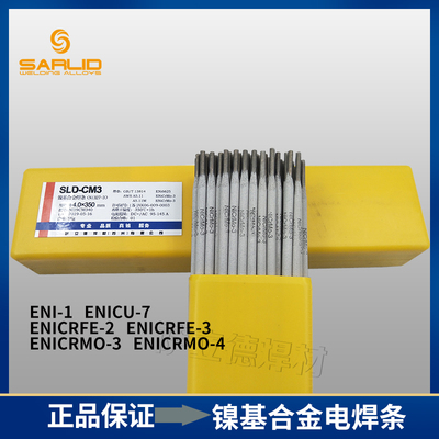 镍基合金焊条ENiCrMo-3/-4/625/276/ENiCrFe-3/182/ENi-1纯镍焊条