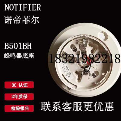 诺帝菲尔蜂鸣器底座全新