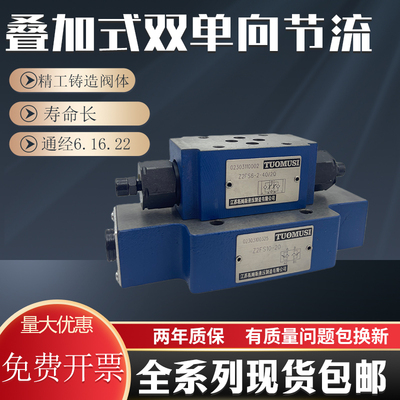 Z2FS6-30叠加式节流阀Z2FS10-20 Z2FS6-2-40/2Q Z2FS16-30 Z2FS22