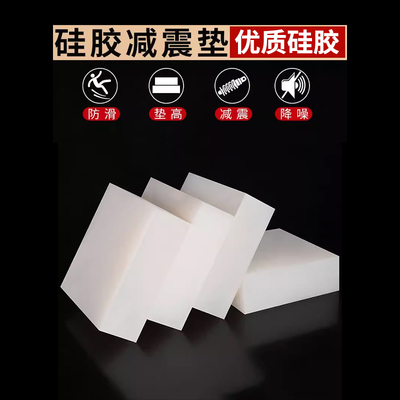 硅胶块方形硅橡胶垫块减震耐高温隔音缓冲防震垫板软加厚高弹10mm