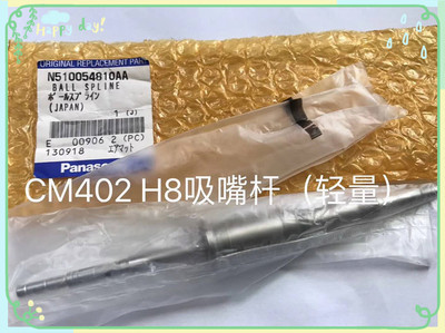 贴片机配件N510054810AACM402吸嘴杆 轻量 原装全新