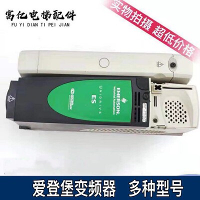 艾默生变频器爱登堡原装