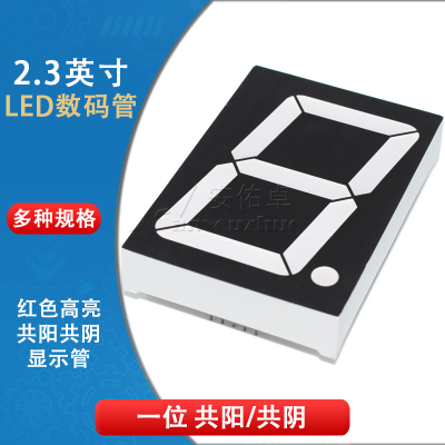 英寸数码管共阴阳位红色