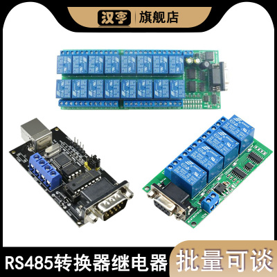 转换器继电串口远程遥控