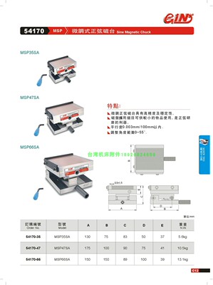 正品台湾精展微调式正弦磁台54170-MSP-MSP35SA-MSP47SA-MSP66SA