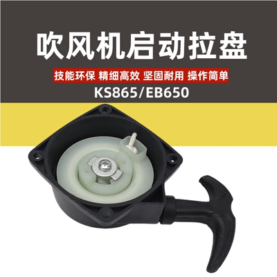 背负式汽油吹风机拉盘雪