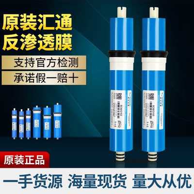 汇通膜家用直饮反渗透纯