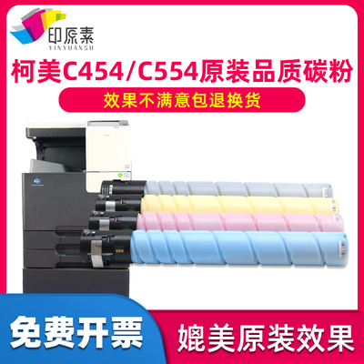 柯美c454e碳粉c308 c368美能达粉盒c554e墨粉c458彩粉c558 TN512