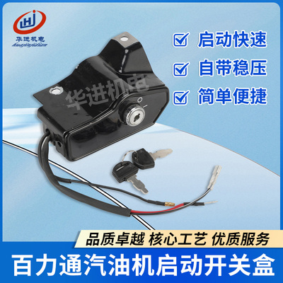 百力通马发动机配件启控