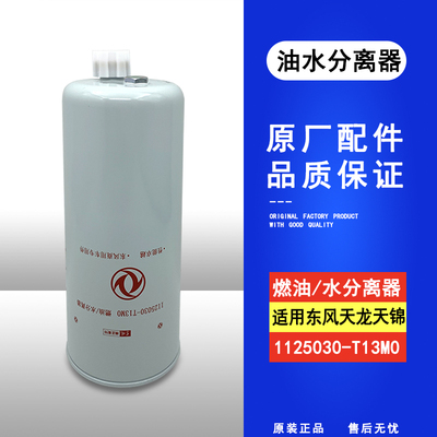 原装东风天龙锦国五油水