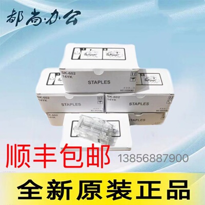 夏普MX4128 5128 4148 5148 4111 5111 AR-MX M550N 620 装订针