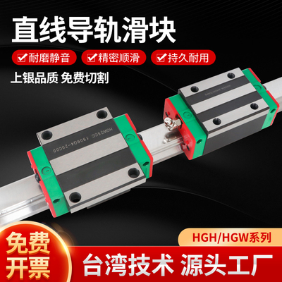 精密直线导轨滑块上银互