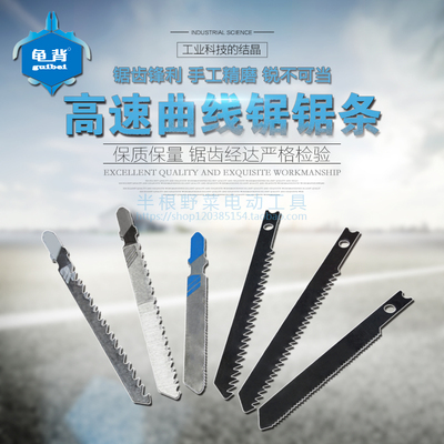 曲线锯条积梳片不锈钢加