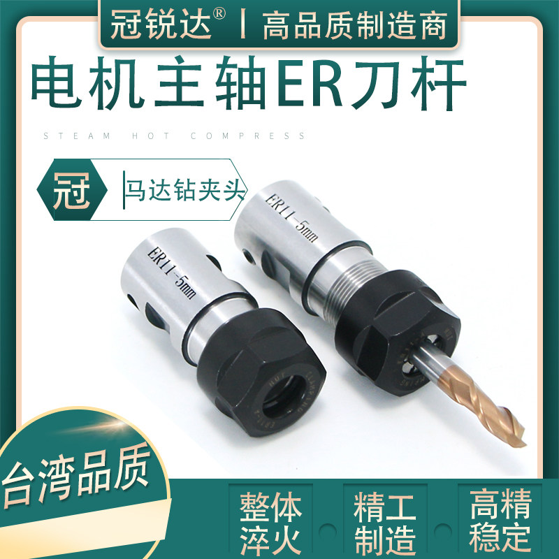 高精密 DIY雕刻机 马达 电机主轴延长杆 ER8刀杆 ER11 钻夹头刀套