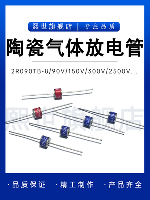 2R230TD-8 GDT陶瓷气体放电管230V 10KA ±20%防雷管8*6mm RUILON