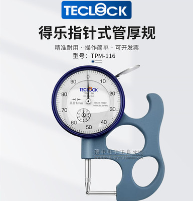 高精度得乐厚计管规道测