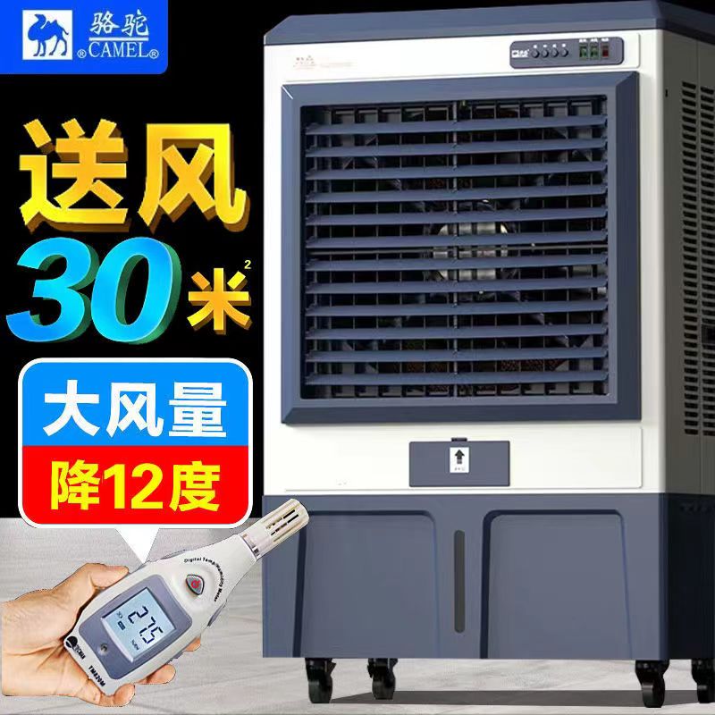 骆驼大型工业冷风机商用超强制冷工厂冷风扇饭店水冷空调扇养殖场
