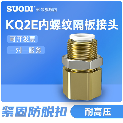 内丝螺纹隔板直通气管快