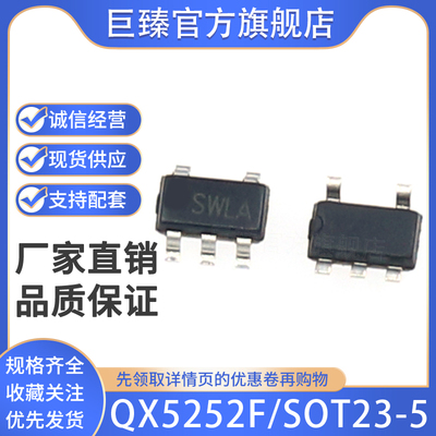 全新QX5252F 太阳能灯驱动芯片5252F SWLG  封装SOT23-5