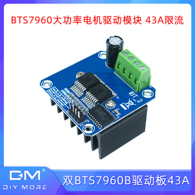 BTS7960大功率智能车电机驱动模块 43A限流 控制半导体制冷驱动板